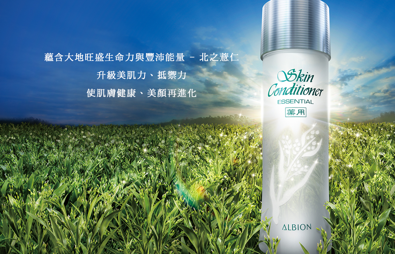 2018 ALBION 健康化妝水N | ALBION